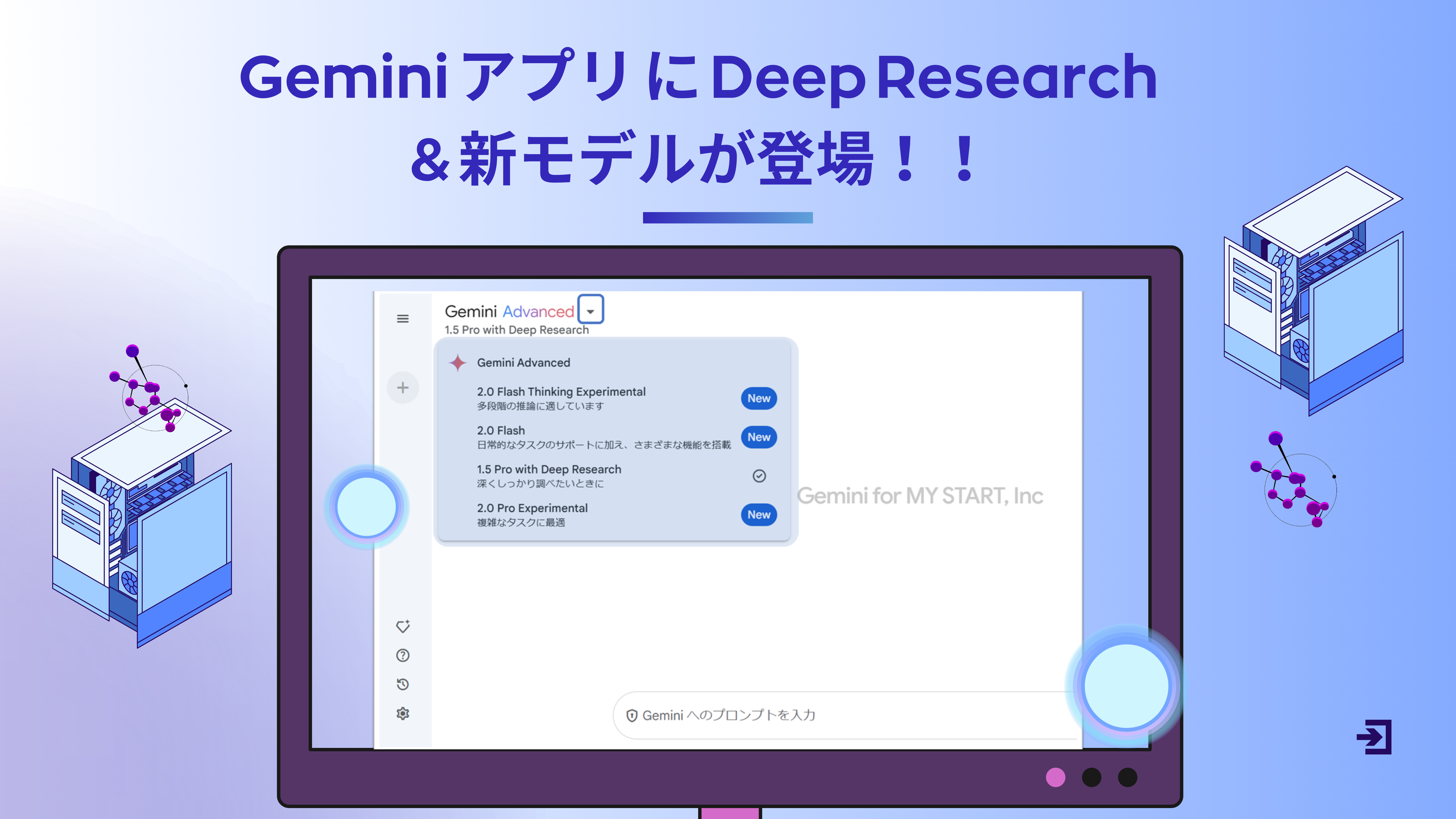 調査革命！Gemini アプリの Deep Research と新モデルの使い方・使い分けとプロンプト例